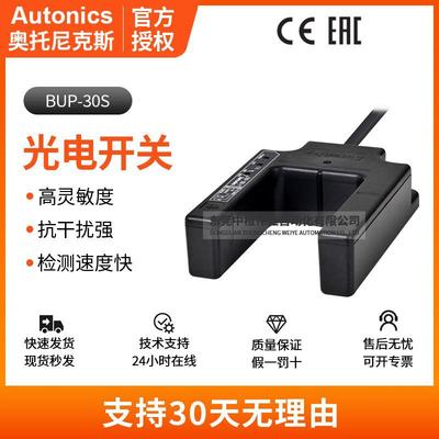 现货BUP-S对射型光电传感器通道马蹄形检测光电开关