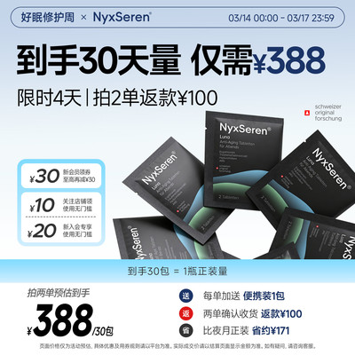 NyxSeren倪瑟瑞晨星14天便携装