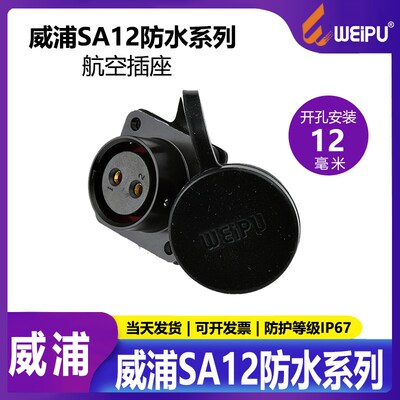 威浦WEIPU 航空插头医疗SA12【2芯-9芯】方形法兰母座 SA1213/S