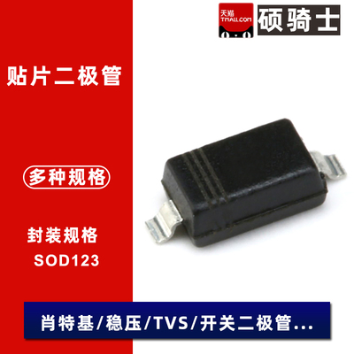 肖特基二极管B5819W-SL 1N5819W SOD123 1A 40V 贴片二极管