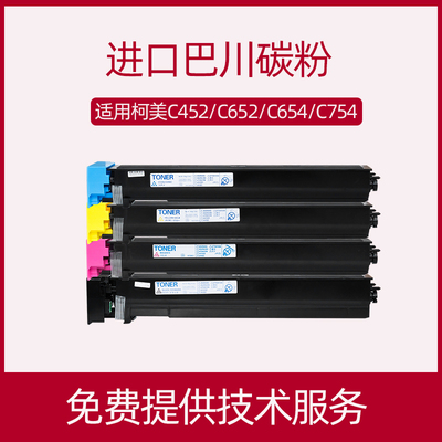 适用柯美C754粉盒C654 C652 C452 C552复印机彩色墨粉TN711碳粉