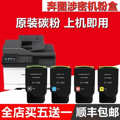 适用奔图CP2506DN Plus粉盒 CM7105DN墨粉盒 CTL-300HK粉仓 墨盒