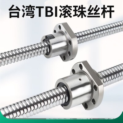 台湾TBI滚珠丝杆导轨套装SFH/SFU/SFS/SFK/SFY螺母可定制机床丝杆