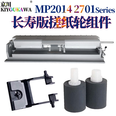 适用理光MP2014手送搓纸轮组件2014D/AD/EN M2700分页器M2701旁路