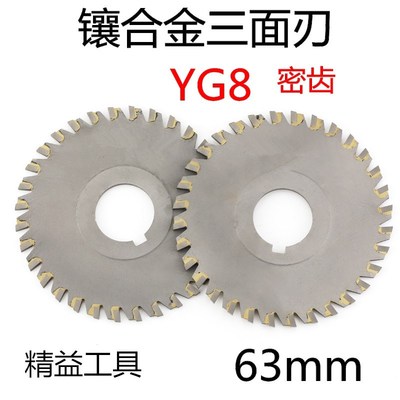 镶合金三面刃铣刀 钨钢刀盘63X2X3X4X5X6X8X10X12X14X16X18X20X22