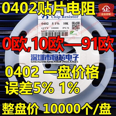0402贴片电阻0R 10R 12R 15R 20R 22R 30R 33R 47R 51R 56R68R82R