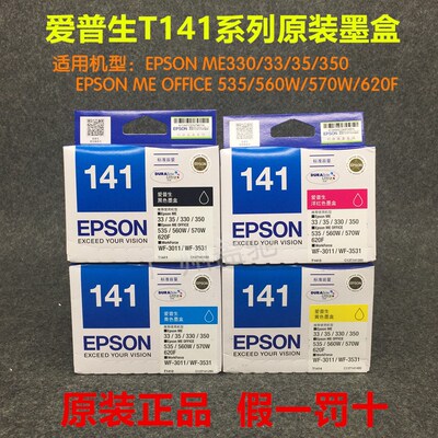 原装EPSON爱普生141墨盒T1411墨盒ME330 ME350 560W 620F ME33 35