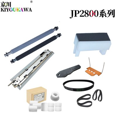 适用理光JP 2800 2810 3000 3800版夹3810P进纸白轮4500出纸皮带4
