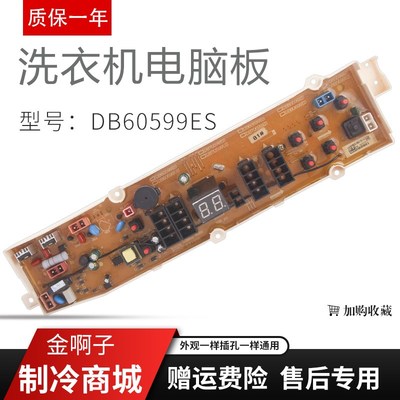 三洋帝度洗衣机电脑板DB60599ES DB60699ES DB70599ES DB80599E