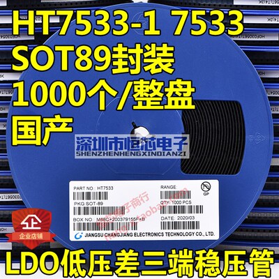 贴片HT7550-1 HT7533-1 HT7530-1 SOT89 LDO低压差三端稳压管整盘