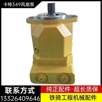 适用于卡特E345D 349D液压泵风扇马达 风扇泵 挖掘机配件295-9429
