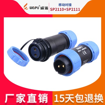 威浦航空插头SP2110/P+SP2111/S-【2-12芯】工业连接器移动对接式