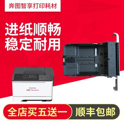 适用奔图CP2500DN CP2505 CP2506DN CM7000FDN CM7006FDN纸盒
