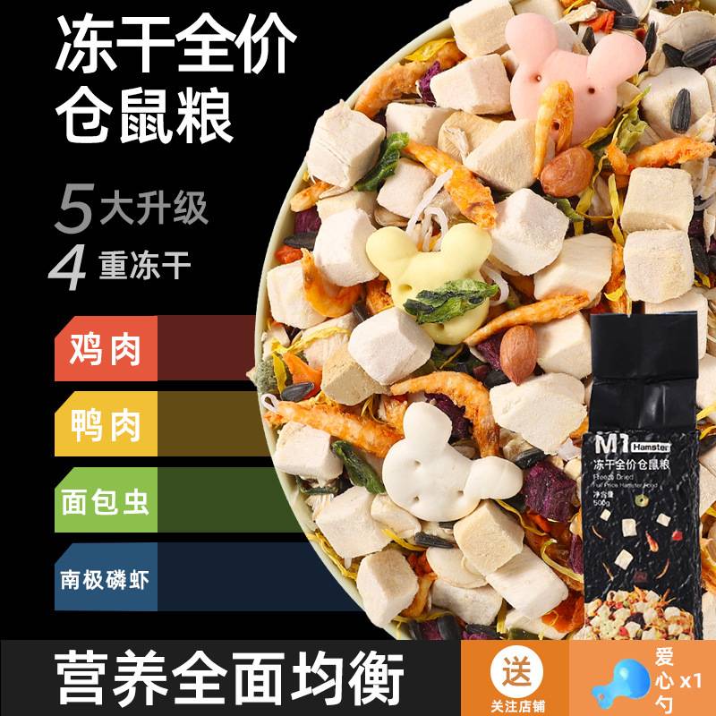 营养鼠粮笼子专用饲料仓鼠粮主粮磨牙零食金丝熊食物用品一件