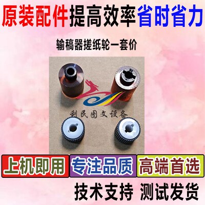 原装 柯美C458 C558C658 柯尼卡美能达BH458 558 658输稿器搓纸轮