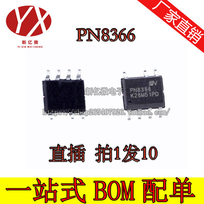 PN8366SSC-R1M PN8366 封装SOP-7 开关电源芯片 全新原装芯朋微