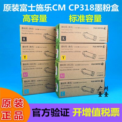 原装正品 Fuji Xerox富士施乐CP318dw CM318z墨粉盒318大容量粉盒