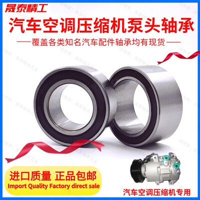 进口品质汽车空调压缩机轴承45BD7532DUK内径45外径75厚度32mm