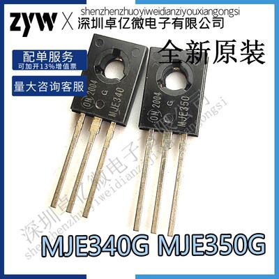 MJE340G JE340G MJE350G JE350G TO-126 音频配对管 全新现货 5对
