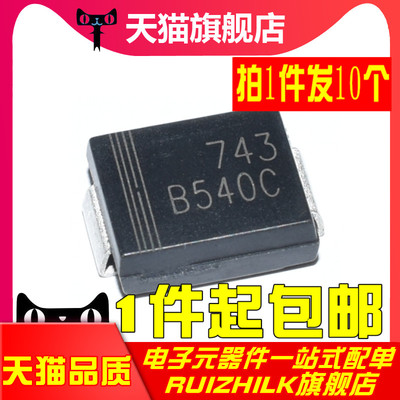 B540C-13-F B560C MBRS540T3G SMC 贴片肖特基二极管 DO-214AB