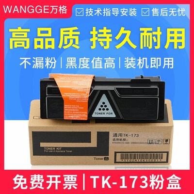 适用 京瓷TK-173粉盒 FS- P2135DN 1320D 1370DN TK173碳粉仓墨粉