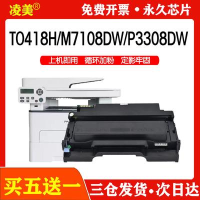 适用奔图M7108DW粉盒硒鼓TO-418H墨盒P3308DW碳粉盒DL-418感光鼓