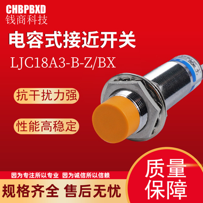钱商m18电容式接近开关位料传感器ljc18a3-b-z/bx二三线24v220v