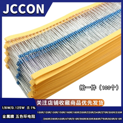 1/6W金属膜电阻器1% 100R120R200R220R300R470R510R680R750R910欧