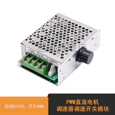 CCM6DS PWM直流电机调速器DC12V24V36V 30A控制器 带外壳调速开关