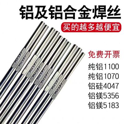 纯铝及铝合金氩弧焊丝ER1100/4043/4047硅镁ER5356/5183