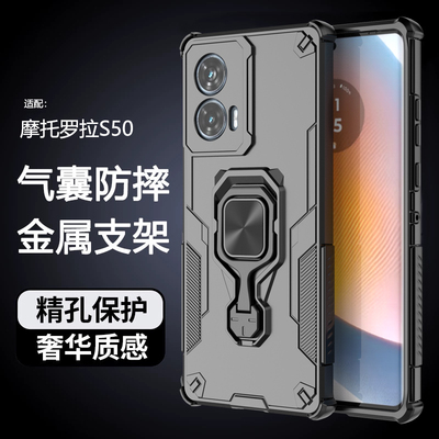 摩托罗拉S50硅胶气囊防摔带支架