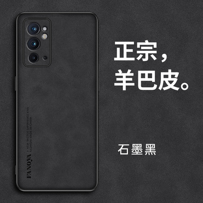 一加9rt硅胶羊巴皮新款简约