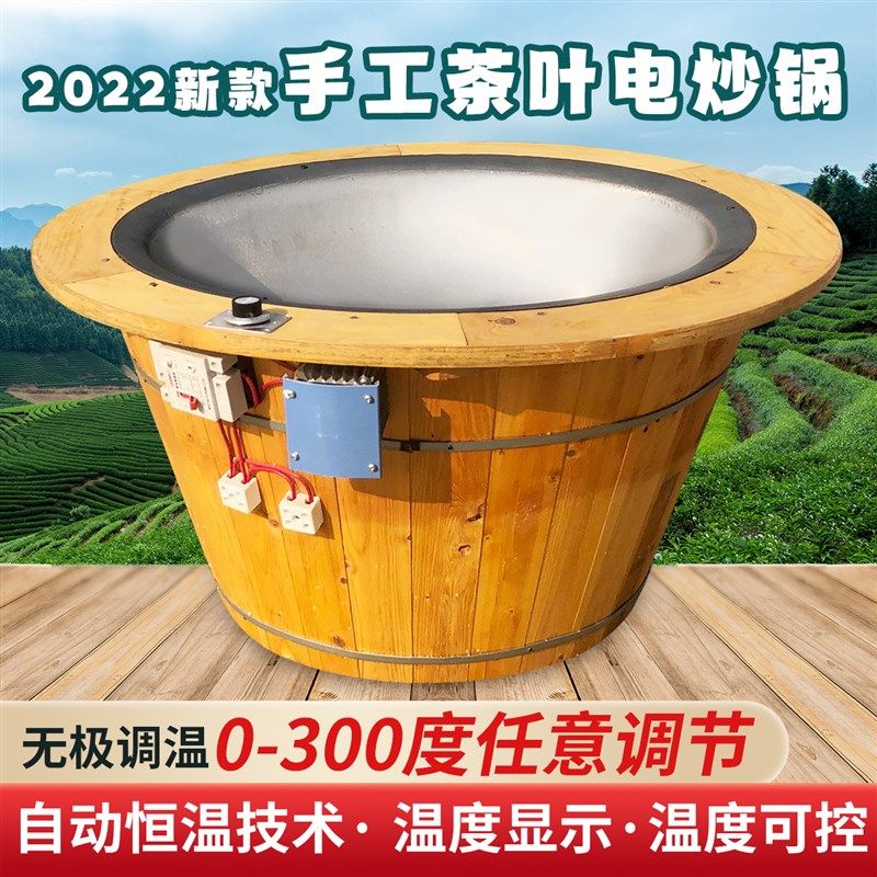 手工炒茶b锅茶叶电炒锅专用温控炒茶机茶油小型家用手动烘焙杀青