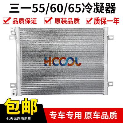 挖土机配件三一SY55 60 65C-8-9空调冷凝器 散热器 散热网 散热片