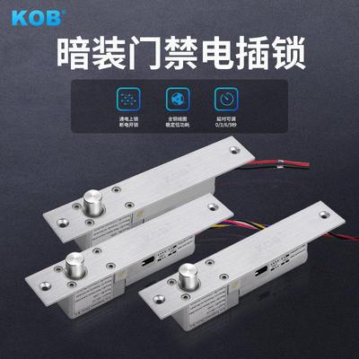 KOB门禁电插锁12V门禁锁暗装嵌入式插销锁玻璃门延时反馈电控锁