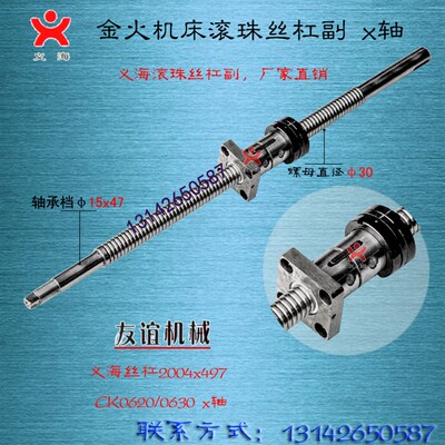 浙江金火机床丝杆ck0620/0625/0630/0635数控中托拖板x轴滚珠丝杠