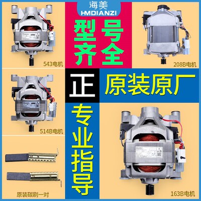 适用海尔滚筒洗衣机配件0024000163 B/A电机马达0024000208B/ED/E