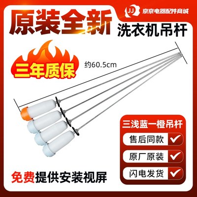 原装三洋洗衣机吊杆DB90577BXS/XS DB9056S DB90377BYE减震平衡杆