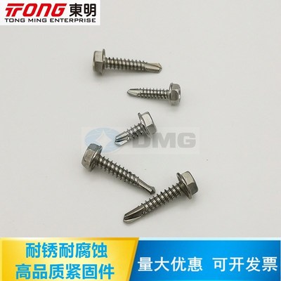 东明410不锈钢国标GB15856.4外六角法兰面自攻自钻尾燕尾丝ST6.3