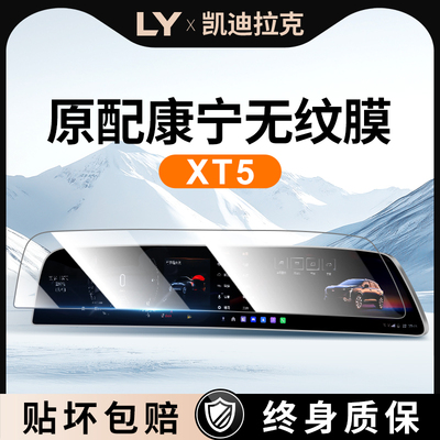 凯迪拉克XT5中控屏幕钢化膜