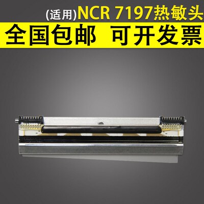 适用 ncr 7197 7168 9针P0S机 热敏头 打印头 POS打印头 80mm 71