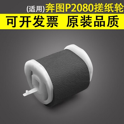 适用奔图P2080 P2090 P2605N纸盒搓纸轮 M5000L M5100 M5200 6000