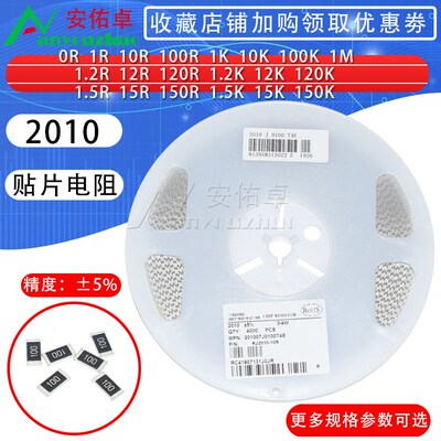2010贴片电阻器0R/10欧/100欧姆/1M/1.2K/12R/120K/1.5R/15K/150K