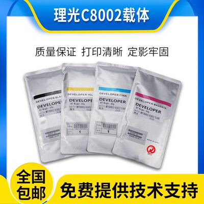 原装理光MPC8002 8003载体c8000 c8100 c8200铁粉c9000显影剂