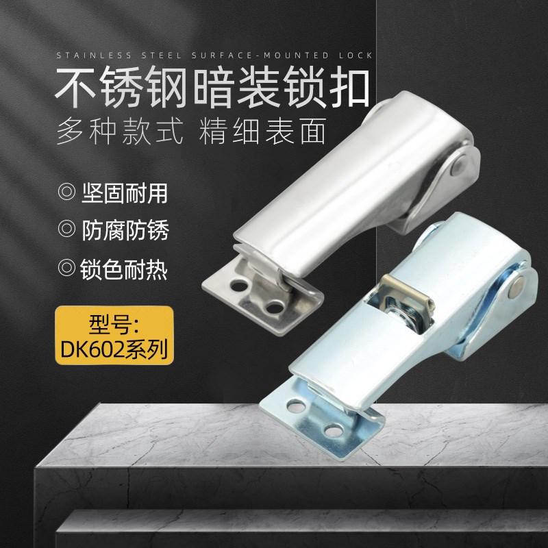 304不锈钢搭扣工具箱锁扣DK602可调节工业设备门锁卡扣配件隐藏式