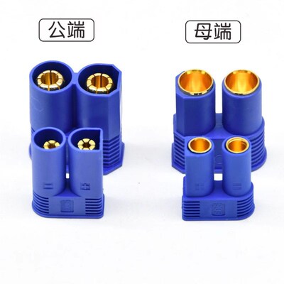 EC3 EC5 EC2 EC8航模香蕉锂电池接头插头大电流专用接头模型通用