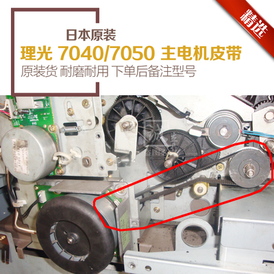 理光7040 7050 470W 480W工程机主电机皮带 显影皮带