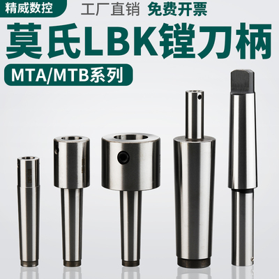 粗镗精镗莫氏刀柄锥柄镗床刀柄可调镗孔器镗刀杆MTA3456-LBK23456