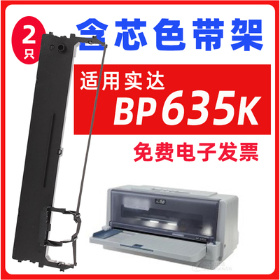 迅美 适用实达BP635K BP620K 1220K 635KII 1120K 1320K 790 IP79