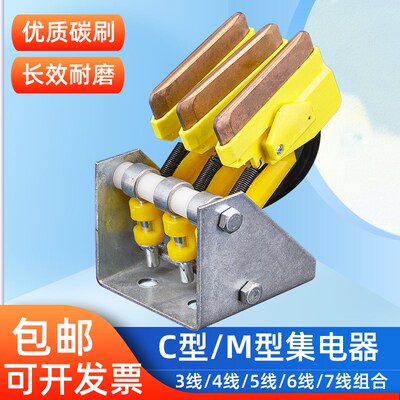 C型多极组合集电器JDR-25A集电臂M型滑触线3级4级6级起重机受电器